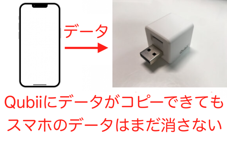 Qubiiのデメリットってなに？【分かりやすく解説】 | ひろこみゅ