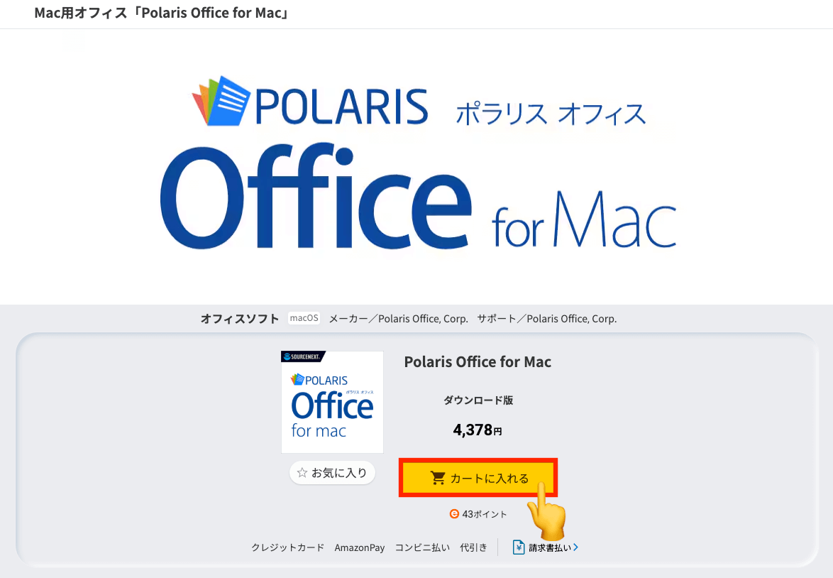 本当に購入して大丈夫？実際にPolaris Officeを購入してPCにインストールしてみた！ | ひろこみゅ